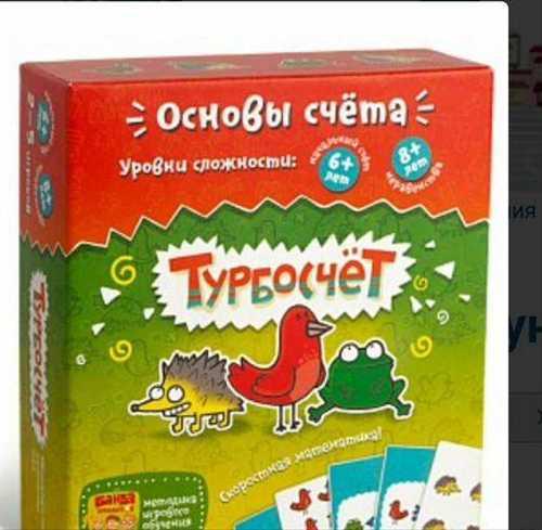 Настольные игры турбосчет