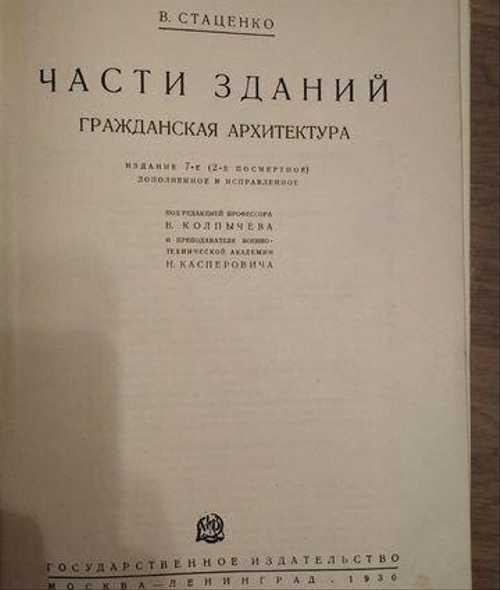 Книги Строительство, архитектуры, мосты, вокзалы