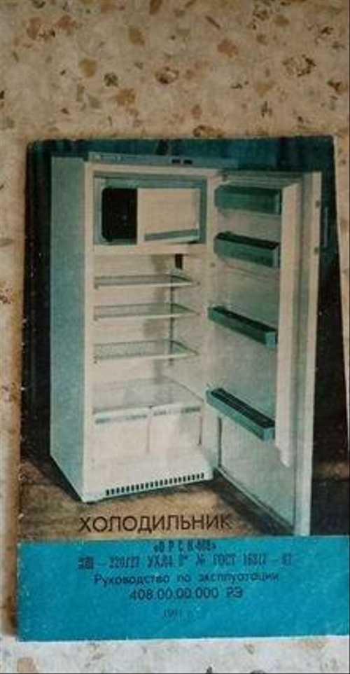 Холодильник Орск 408 б/у
