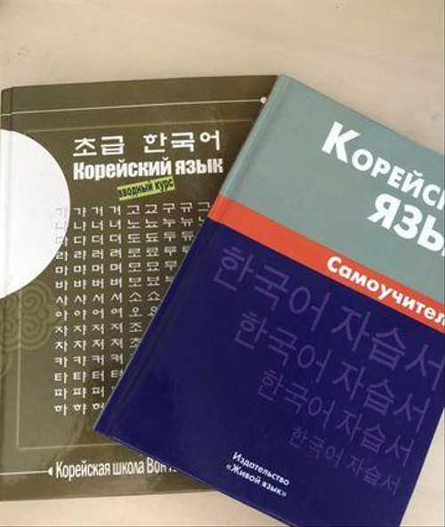 Учебник корейский гван. Вон Гван учебник корейского.