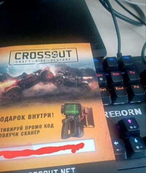 Код crossout на сканер