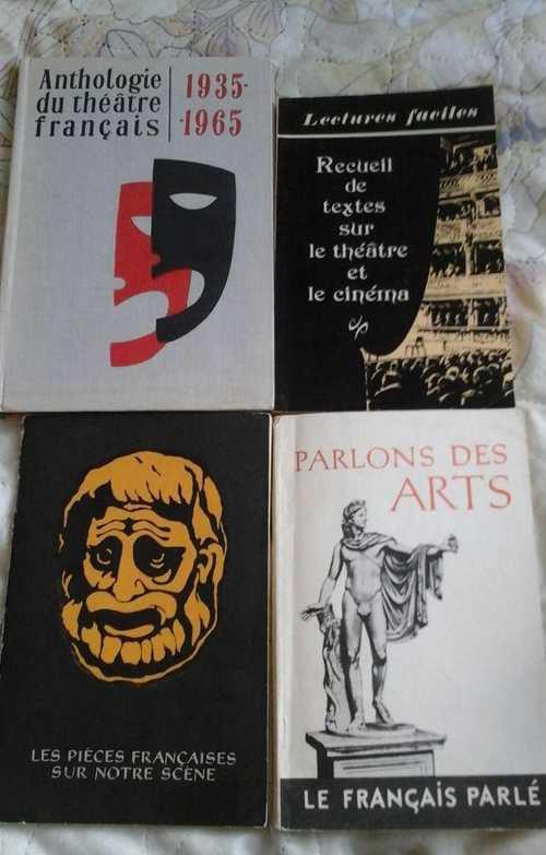 Книги на французском языке