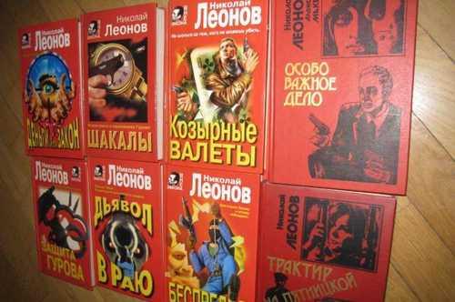 Книги Николая Леонова