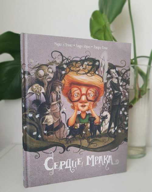 Книга "Сердце мрака"