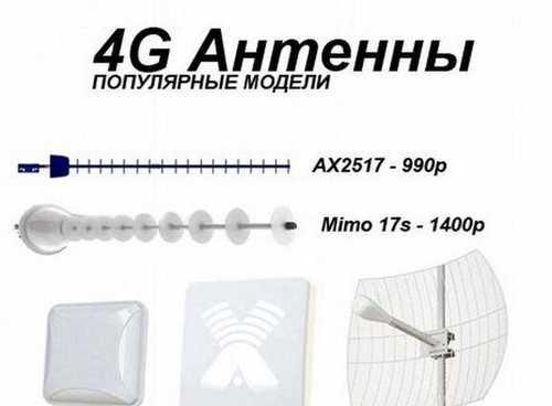 4G модем / WiFi роутер / 4G антенна для Интернета