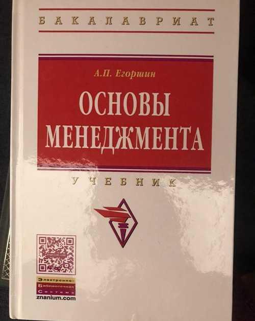 Основы менеджмента