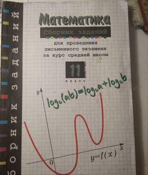 Сборник задач по математике 11 класс. Сборник по математике 11 класс. Математика 11 класс Дорофеев г.в. Муравин г.к. Седова е.а. учебник.