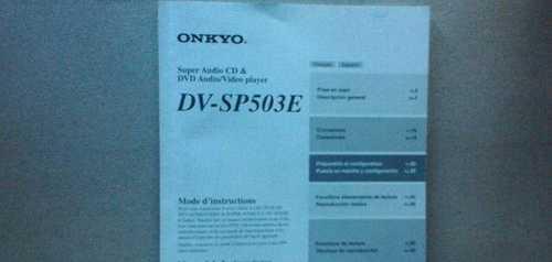 Инструкция на audio CD & DVD плеер onkyo DV/SP503E