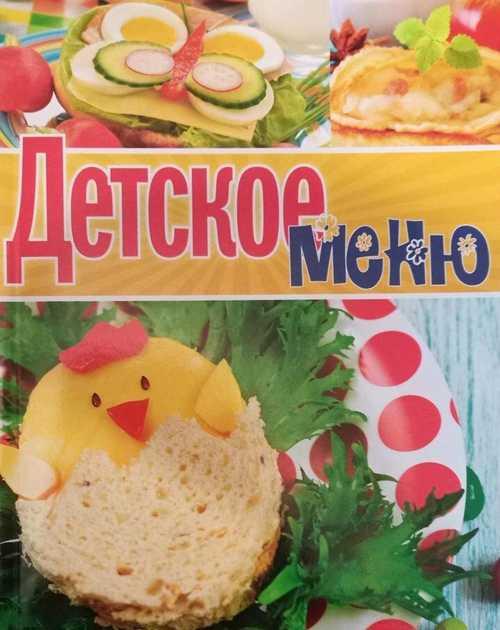 Детское меню