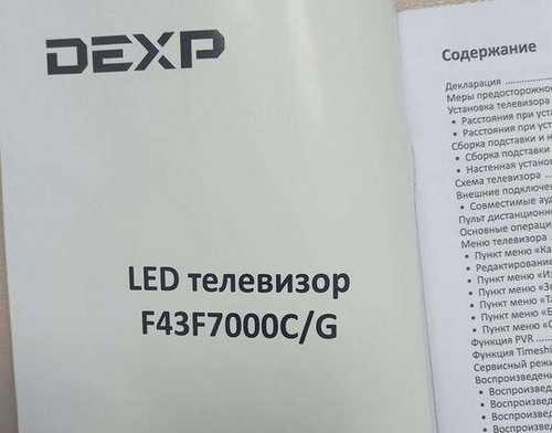 Телевизор LED 43" dexp F43F7000C/G