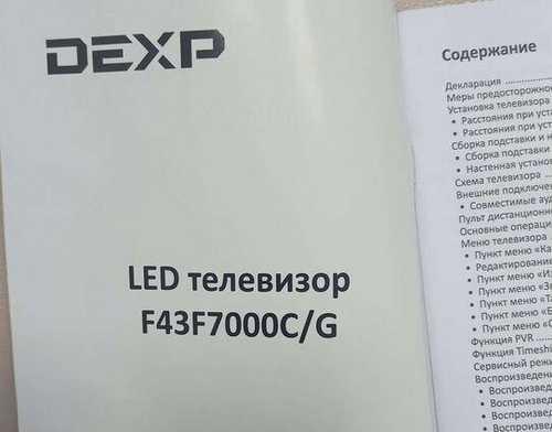 Телевизор dexp f43f7000c g обновление