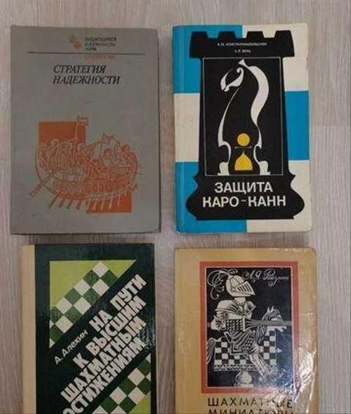 Шахматные книги (СССР)