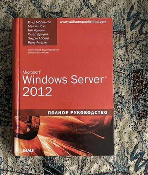 Windows server 2012 полное руководство