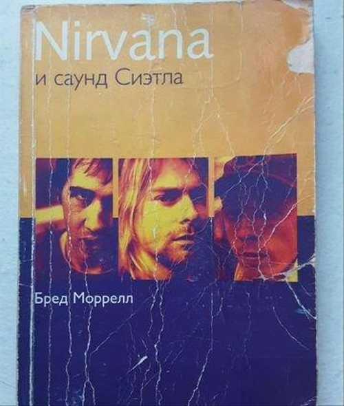 Книга Nirvana