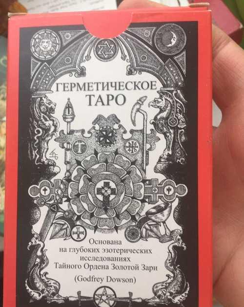 Герметическое таро