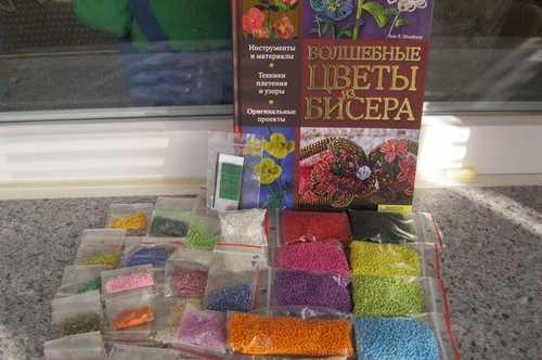 Книга "Цветы из бисера" и бисер