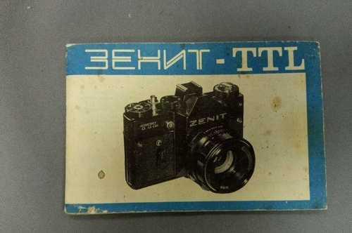 Паспорт от фотоаппарата Зенит