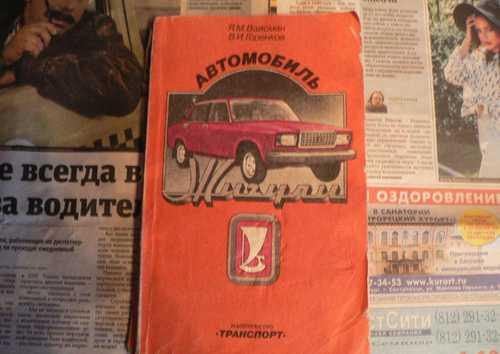 Книга автомобиль Жигули