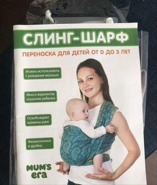 Слинг-шарф Mum’s Era (новый)