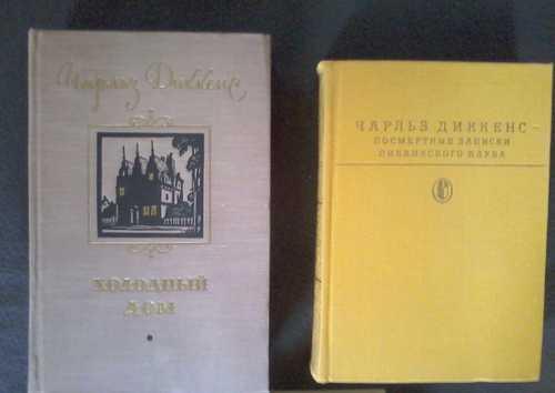 Ч. Диккенс "Посмертные записки, "Лавка древностей"