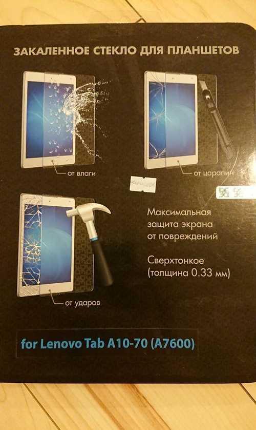 Стекло для планшета Lenovo Tab A10-70(A7600)
