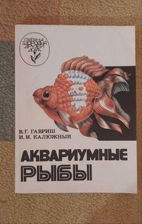 Книга Аквариумные рыбы