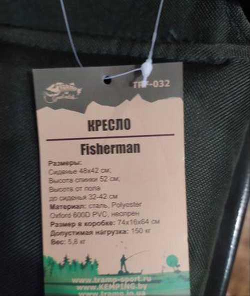 Кресло Tramp Fisherman TRF-032