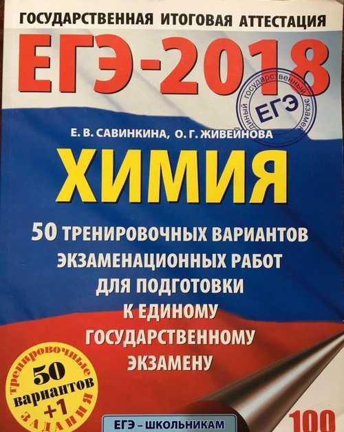 Химия егэ-2018