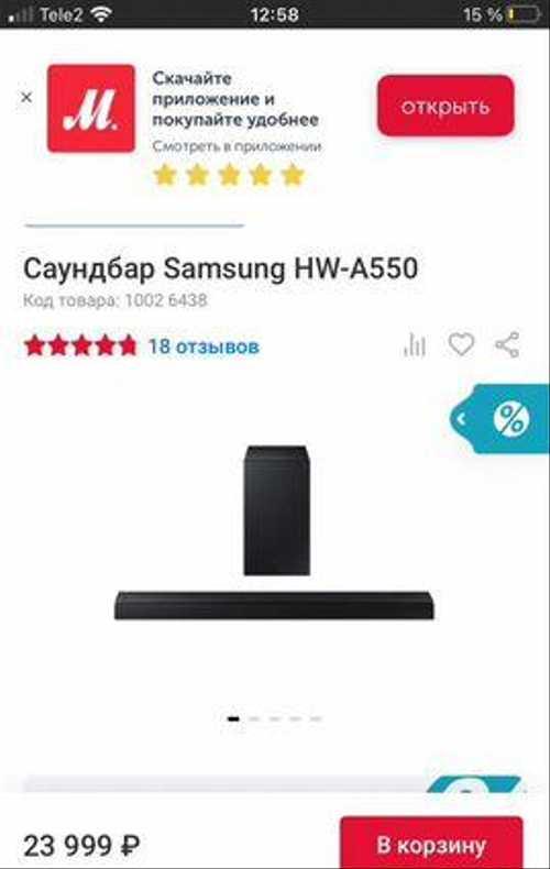 Саундбар Samsung HW-A550