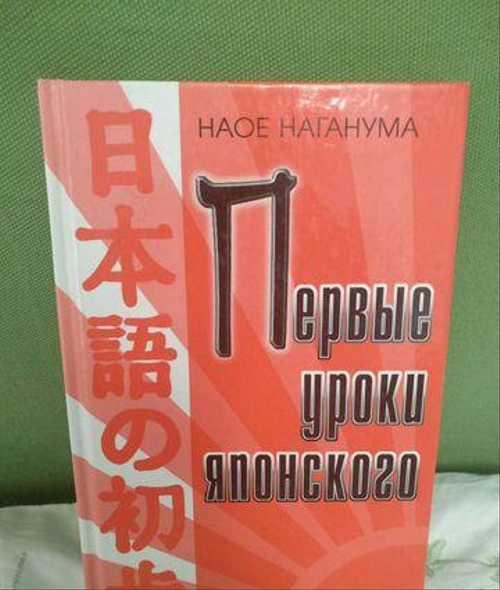 Японский для начинающих