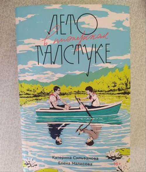 Лето в пионерском галстуке картинки из книги