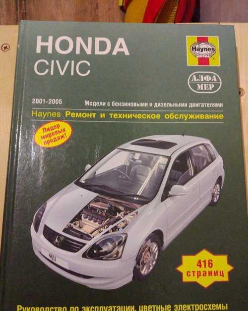 Руководство по эксплуатации Honda civic 7