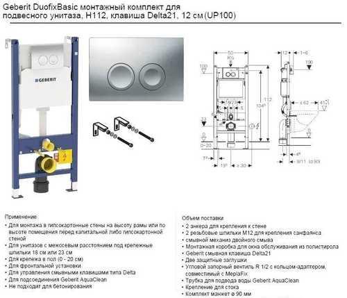 Инсталляция Геберит с кнопкой