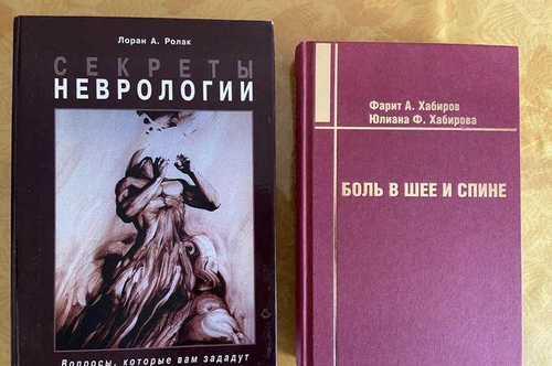 Книги по неврологии