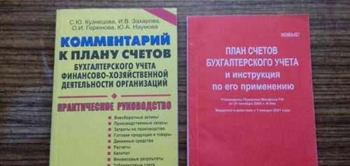 План счетов бухучета и комментарии книга