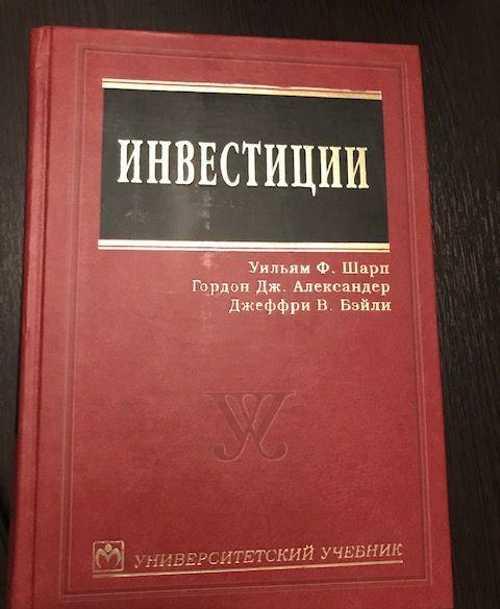 Книги Инвестиции Университетский учебник