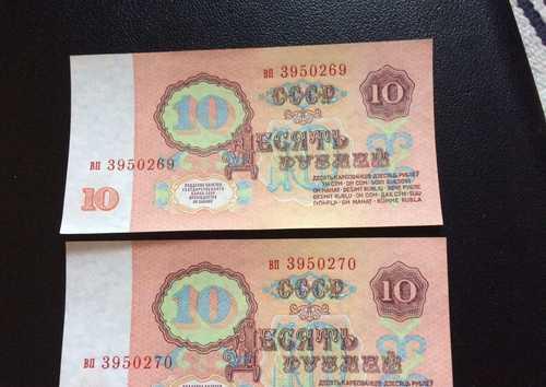 Банкноты 10 рублей 1961года