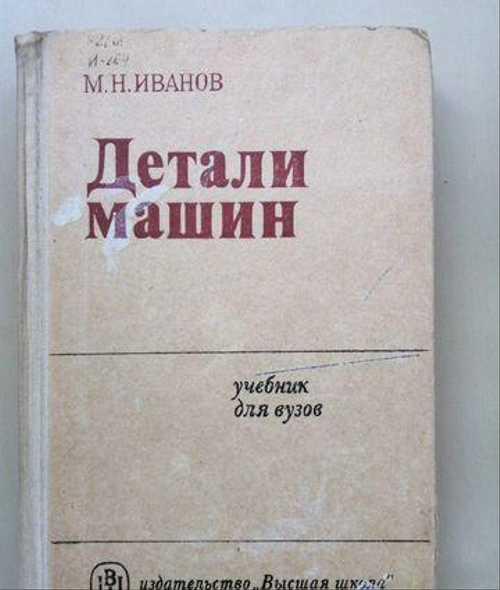 Ивановский учебник