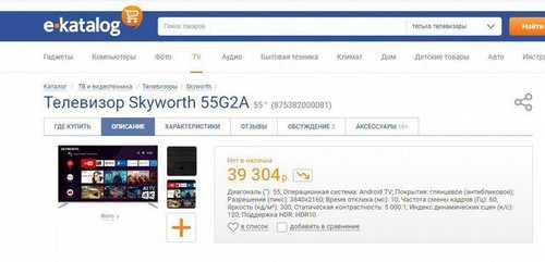 Skyworth 55G2A новый 140см 4K Android Smart Wi-Fi