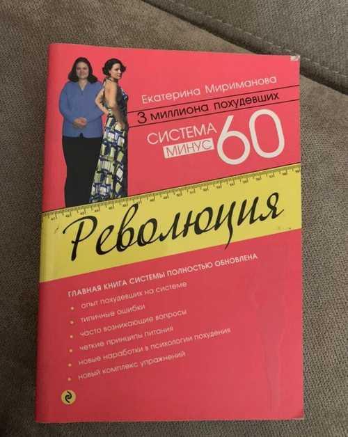 Книга «Система минус 60»