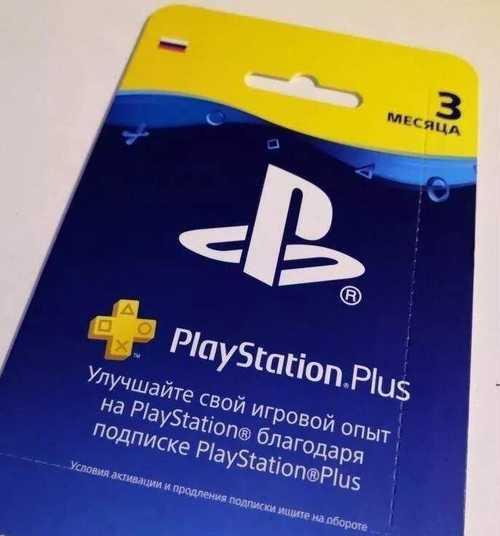 Подписка PS Plus, PS+ на 1 месяц