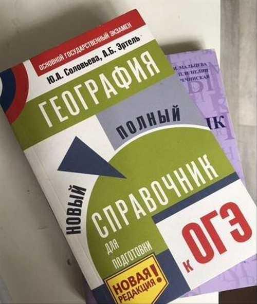 Справочник школьникапо географии
