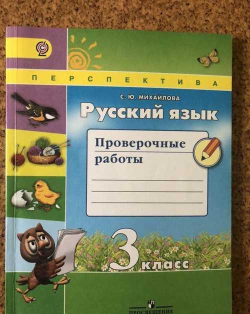 Умк Перспектива Проверочные работы 3 класс