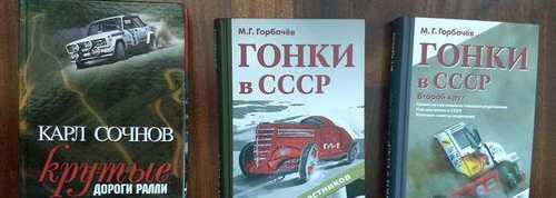 Гонки в СССР (М. Г. Горбачёв) 1 и 2 круг