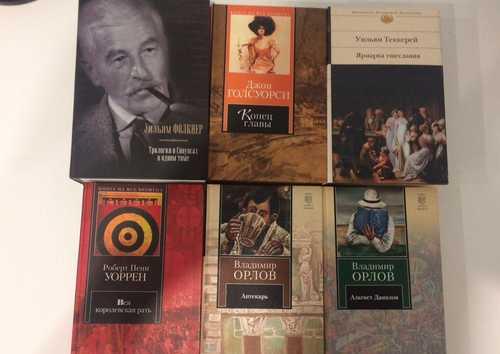 Продам книги: Фолкнер, Голсуорси, Уоррен, Орлов