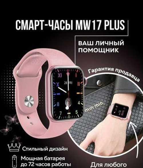 Умные смарт-часы Smart Watch MW17 Plus