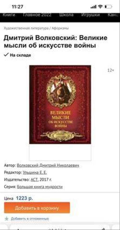 Новая подарочная книга «Великие мысли об искусстве