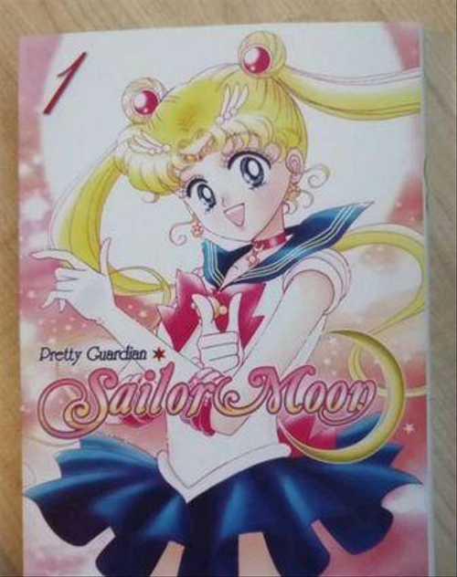 Манга Сейлор Мун 1 том Sailor Moon