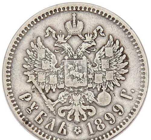 1 рубль серебром монета 1899г