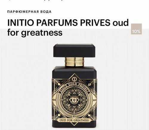 Парфюмерная вода Initio Parfums Prives oud for gre